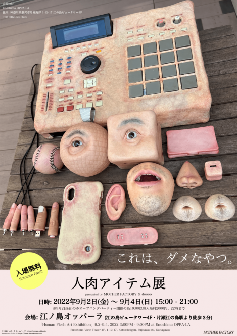 dooooが『人肉アイテム展』を江ノ島オッパーラで開催 - FNMNL (フェノメナル)