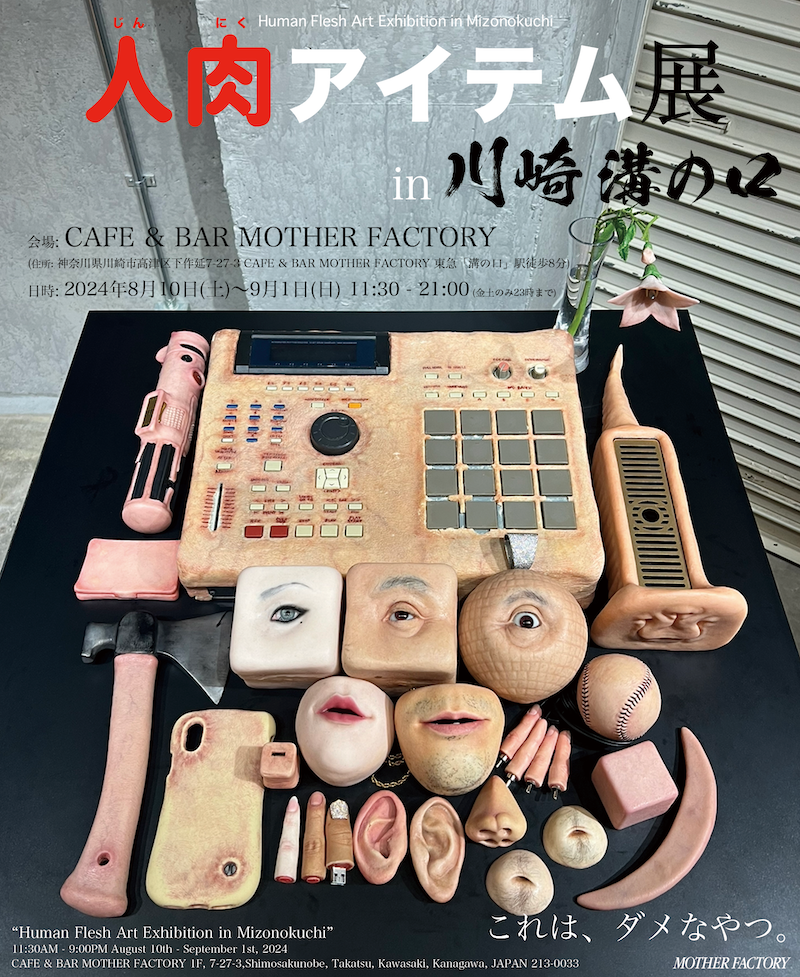 dooooの作品をいつでも体験できる「CAFE & BAR MOTHER FACTORY」が川崎にオープン - FNMNL (フェノメナル)