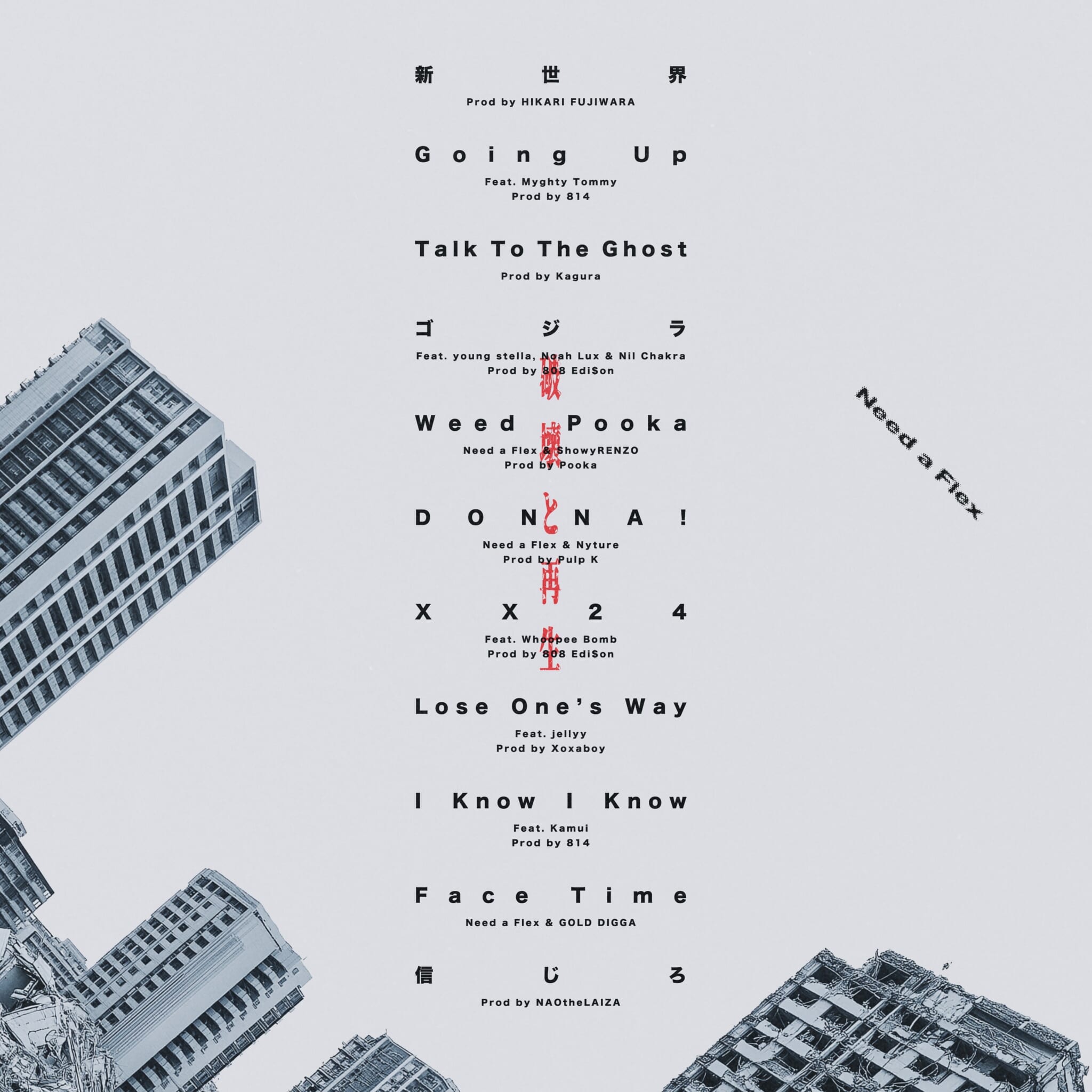 Need a Flexがミックステープ『破壊と再生』をリリース - FNMNL (フェノメナル)