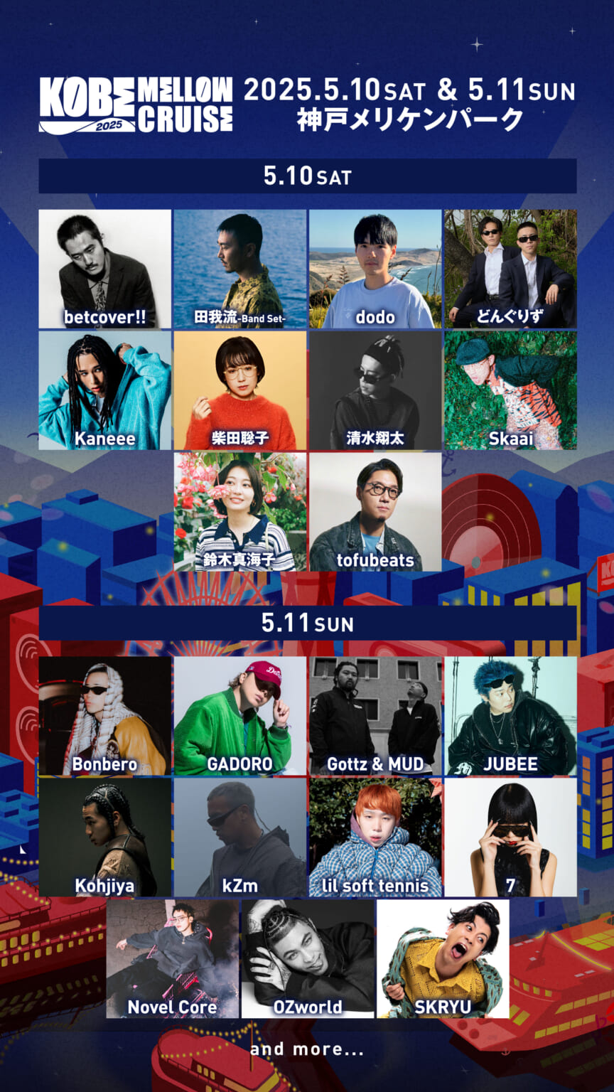 『KOBE MELLOW CRUISE』の第一弾アーティストとしてOZworld、kZm、田我流、Kohjiya、Kaneee、Bonbero、7、tofubeats、鈴木真海子、Skaai ...