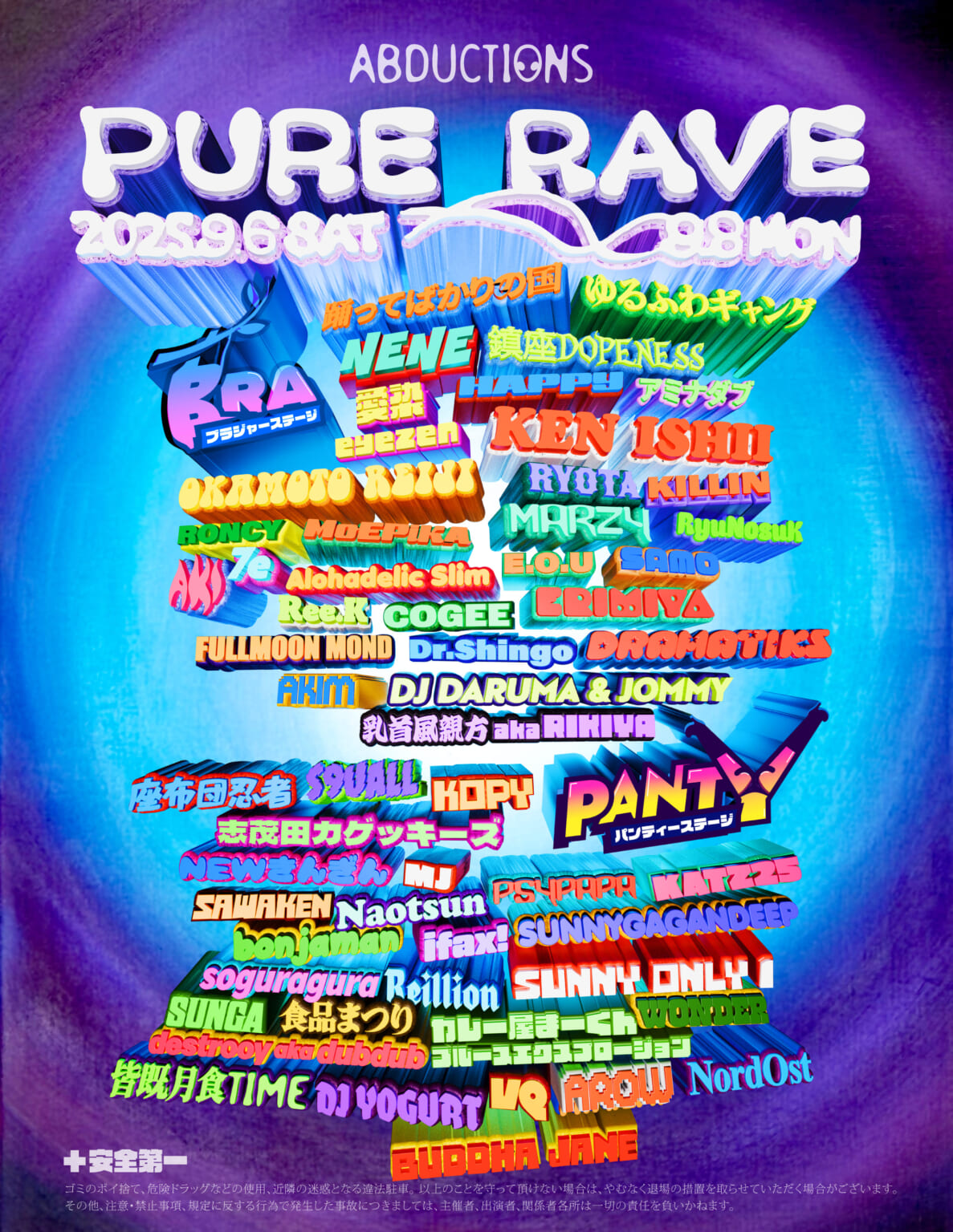ゆるふわギャングによる『PURE RAVE』が来月開催 | 鎮座DOPENESS、踊ってばかりの国、Ken Ishiiなどが出演 ...
